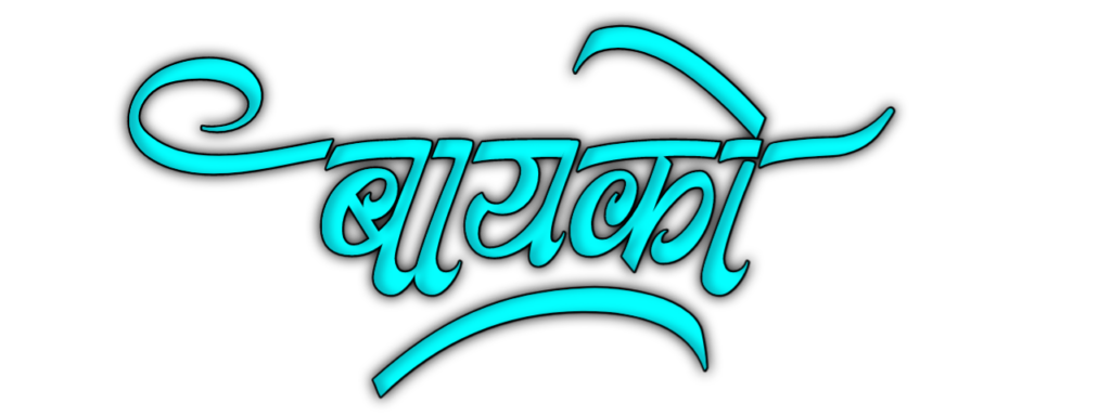 Majhi bayko status video editing – SP CREATION